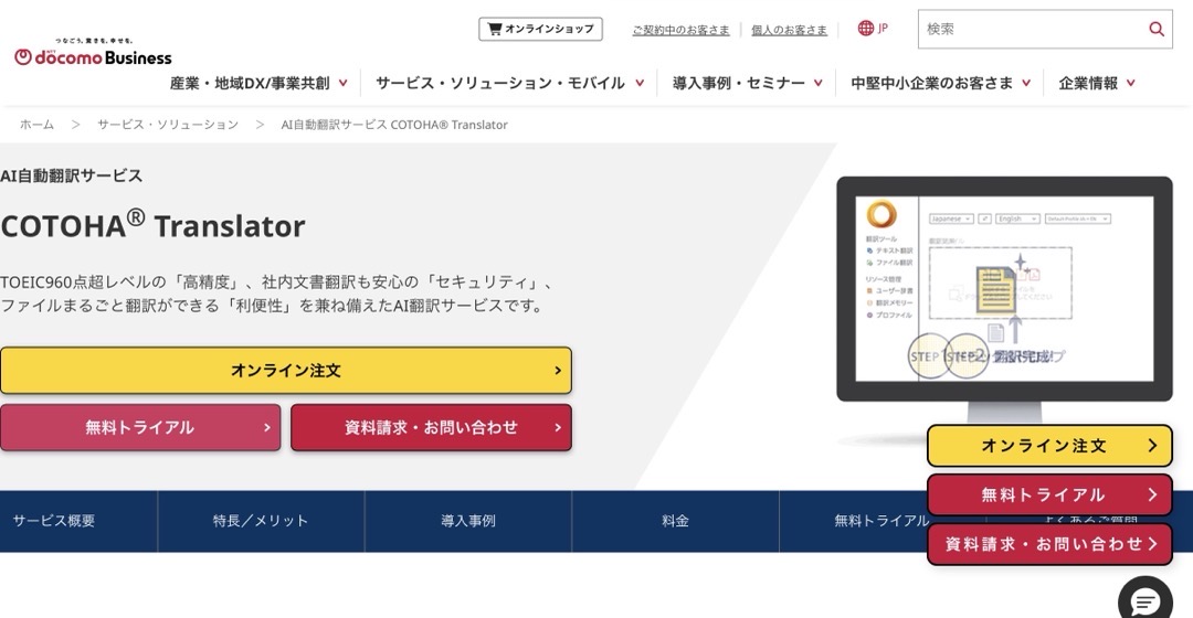 COTOHA Translatorの使い方｜できること16つとは？料金プラン・始め方まで完全ガイド - Genpiq